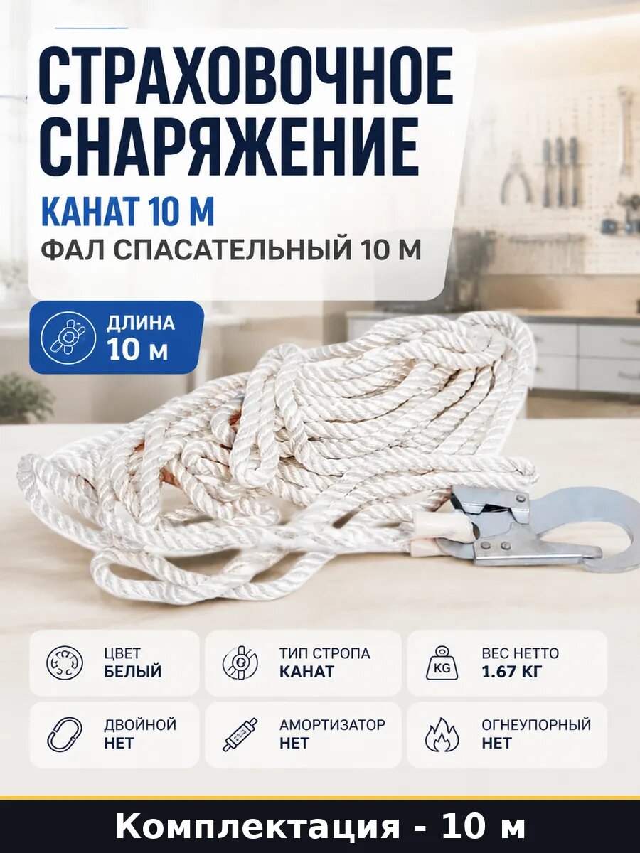Страховочное снаряжение канат 10 м фал спасательный 10 м