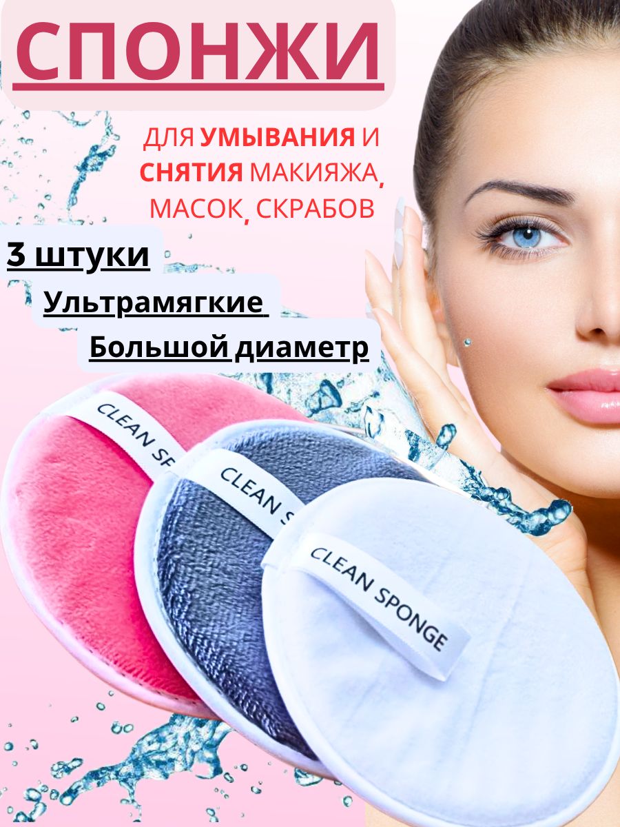 Harem's Набор косметических спонжей пуховок для умывания и