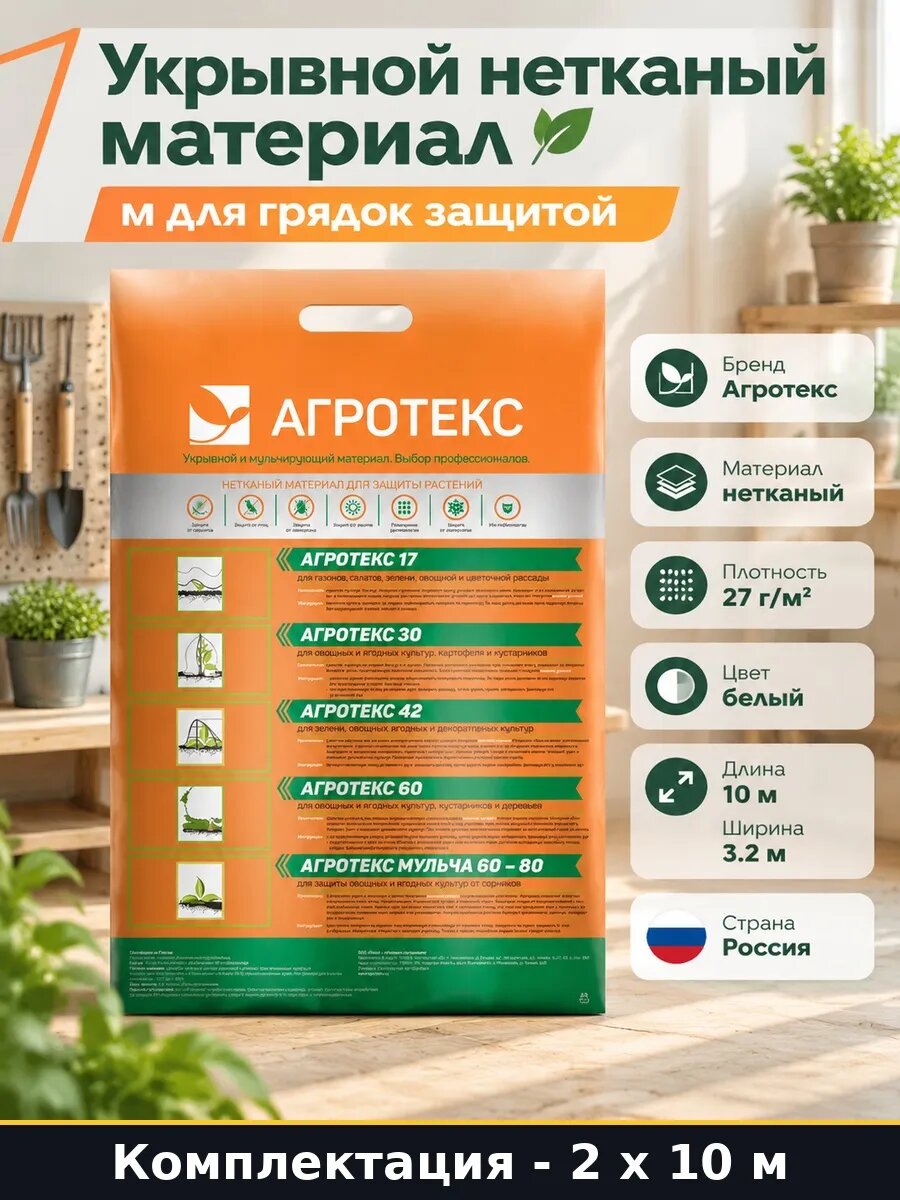 Набор 20 м Укрывной материал 30 уф белый 3.2х10 м для грядок