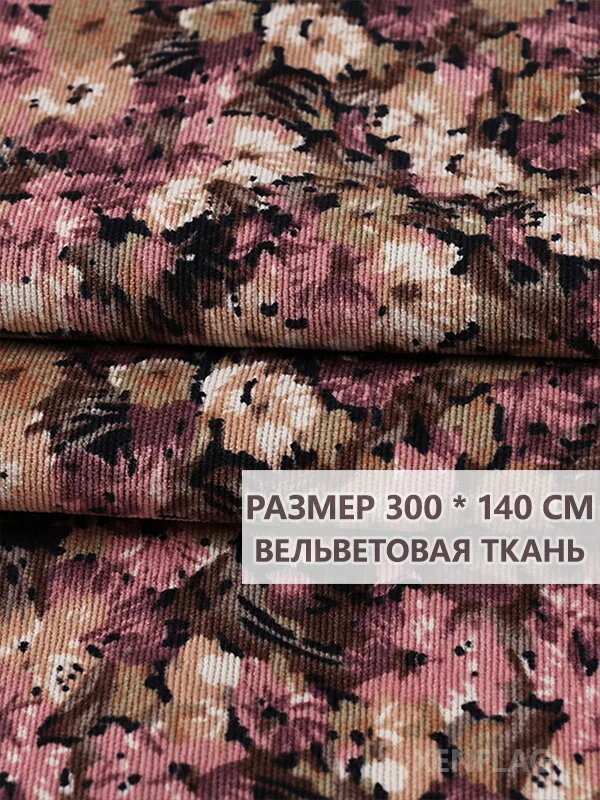 Для изготовления пиджаков, рубашек и брюк используются вельветовые , ткани для рукоделия и креативные ткани для пошива в рубчик.