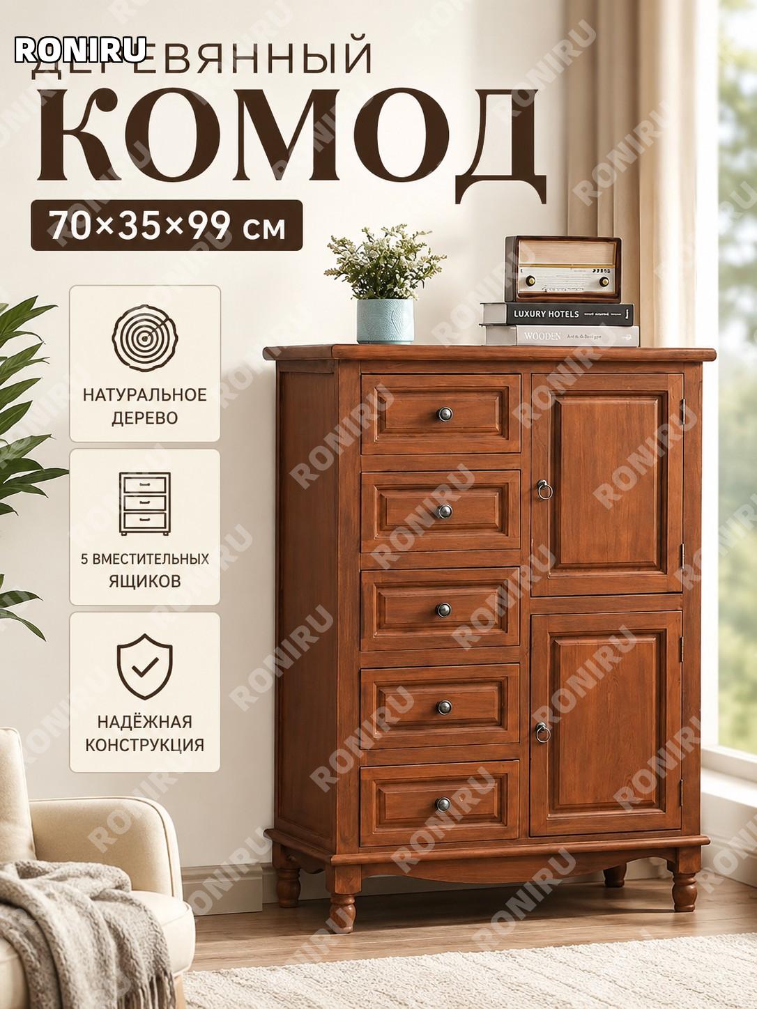 Комод 70×35×99 см, кофейный цвет, шкафчик для хранения в гостиной спальне, домашняя мебель с ящиками и прихожей
