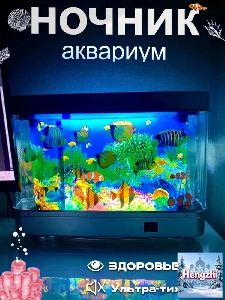 Ночник аквариум c искусственными рыбками светильник