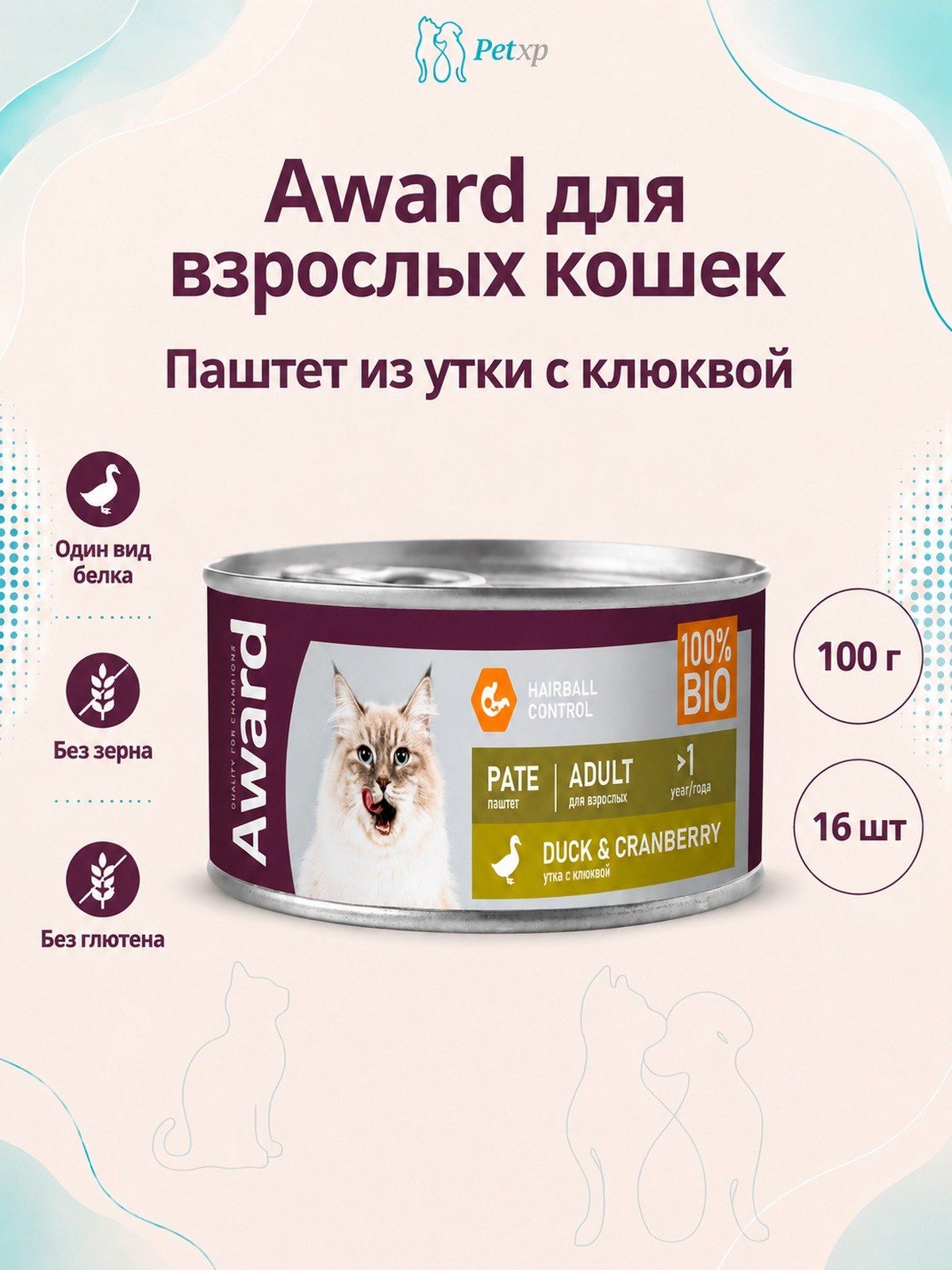 Award - Влажный корм для взрослых кошек паштет из утки с клюквой 100г (Упаковка 16 шт)