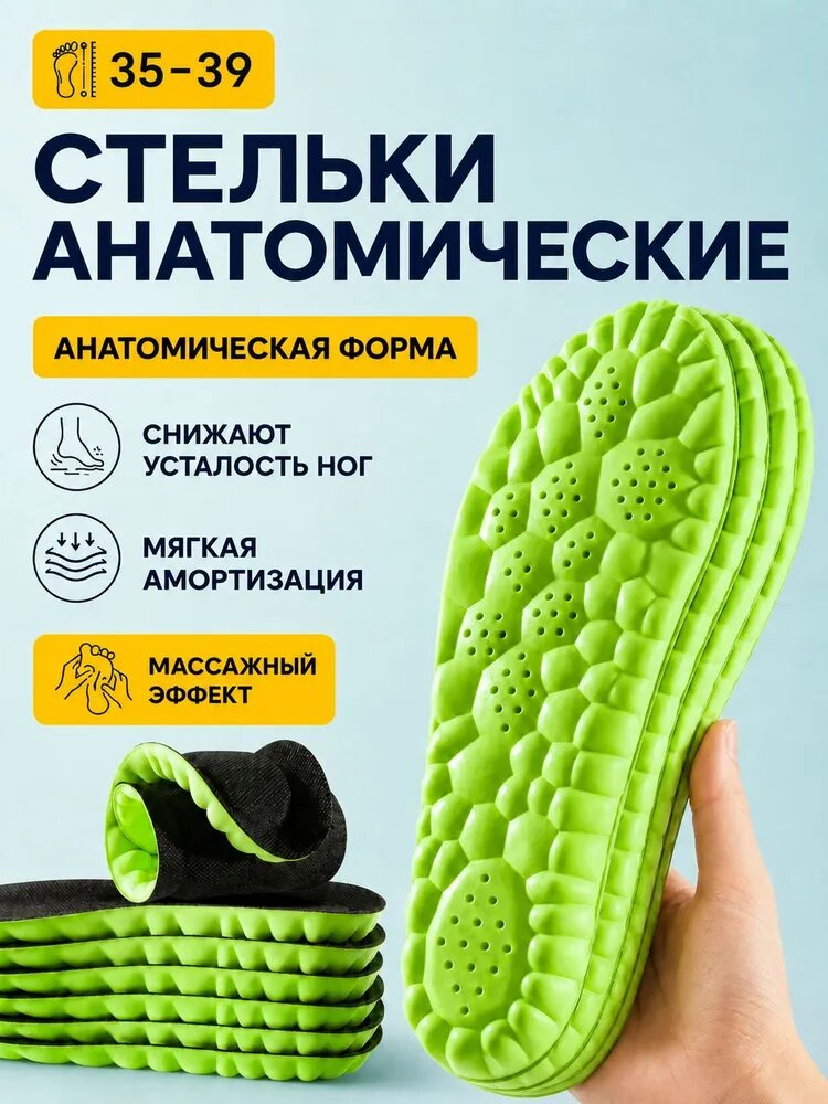 Стельки для обуви 1 шт