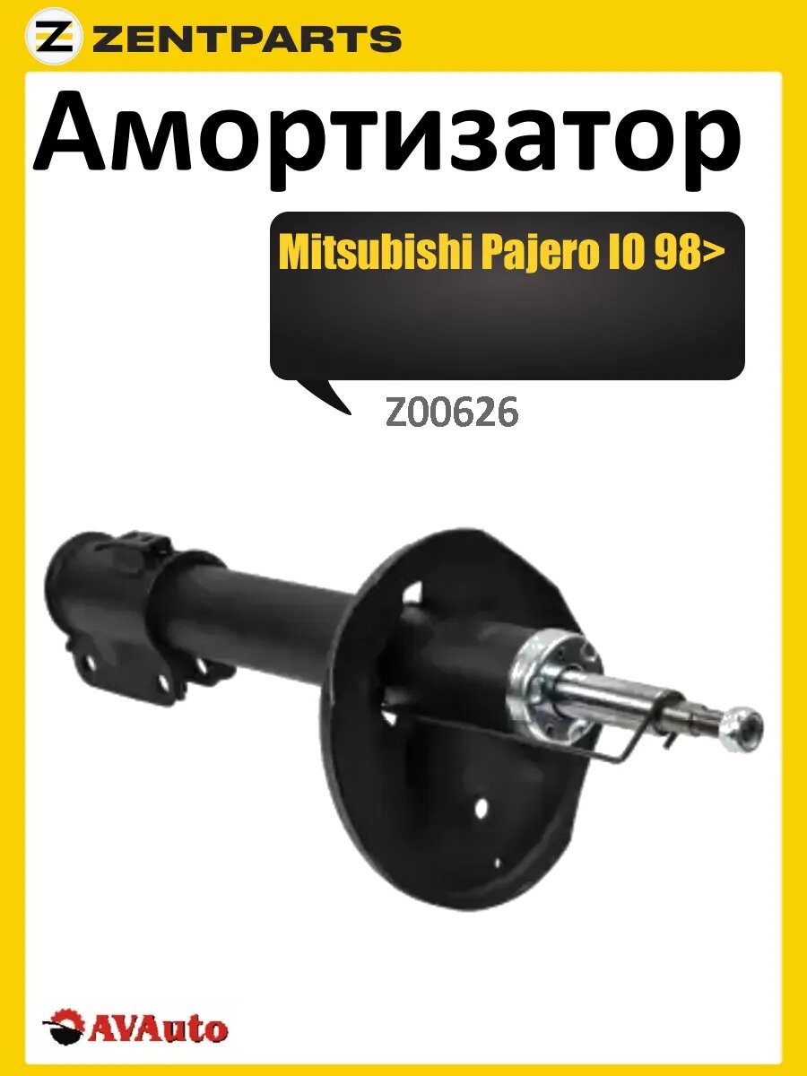 Амортизатор