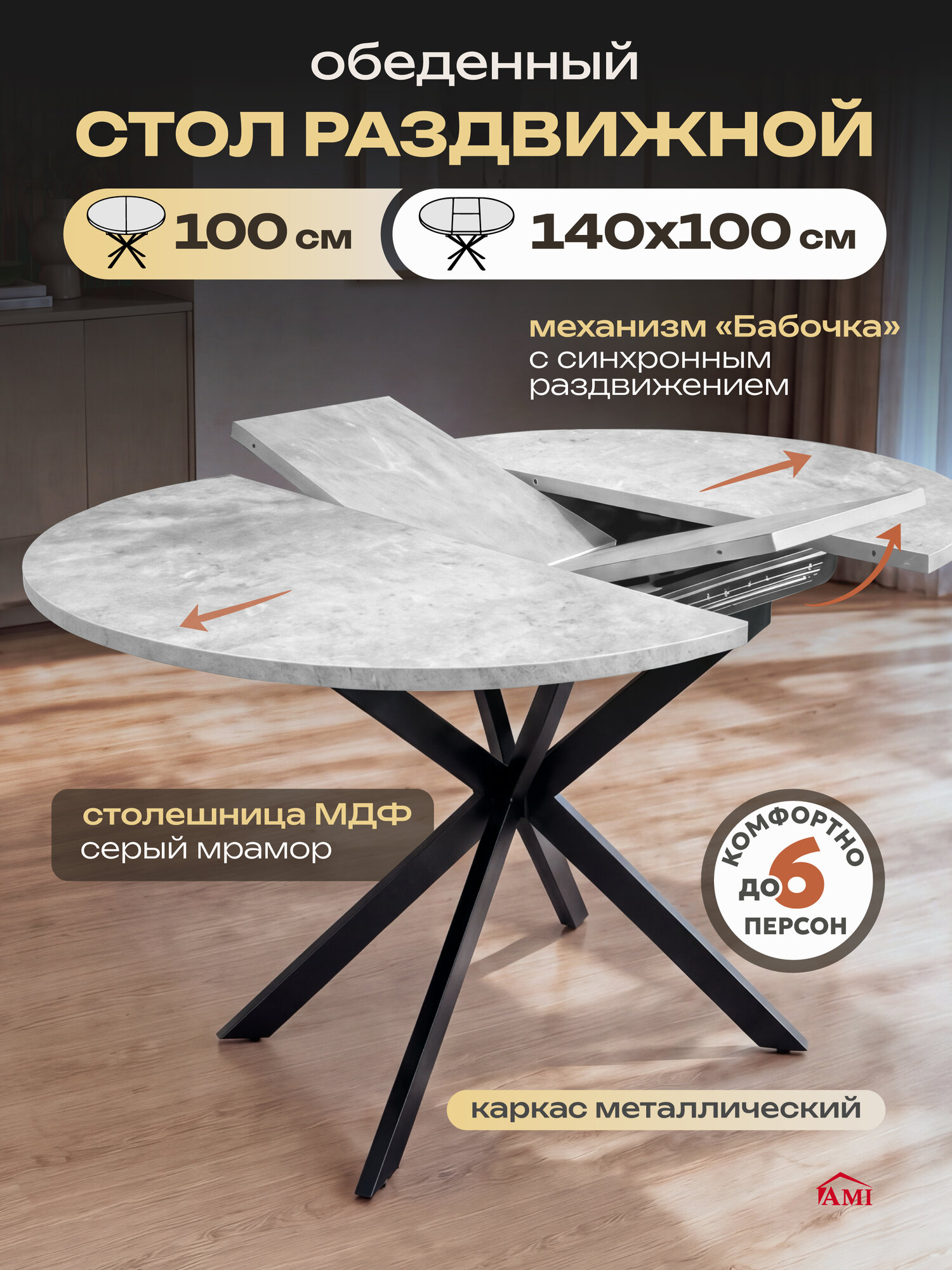 Стол кухонный раздвижной круглый Marble обеденный раскладной, овальный большой на кухню, серый, Ами Мебель