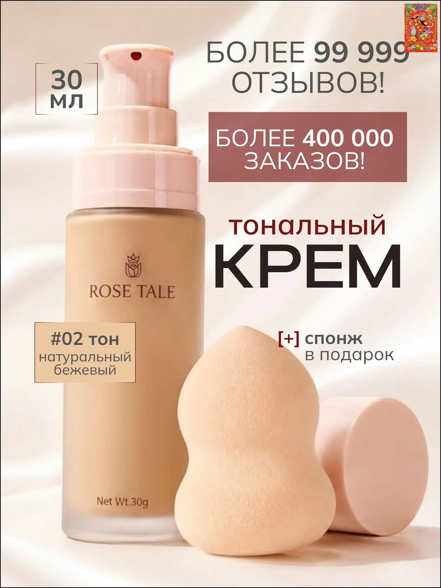Корейский тональный крем для лица матирующий, тоналка, тон 02 натуральный бежевый со спонжем