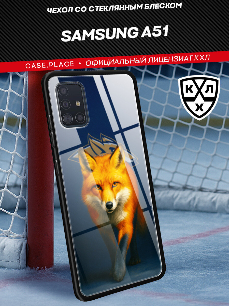 Чехол на Samsung Galaxy A51 / Самсунг Галакси А51 с принтом "КХЛ Лиса идет"