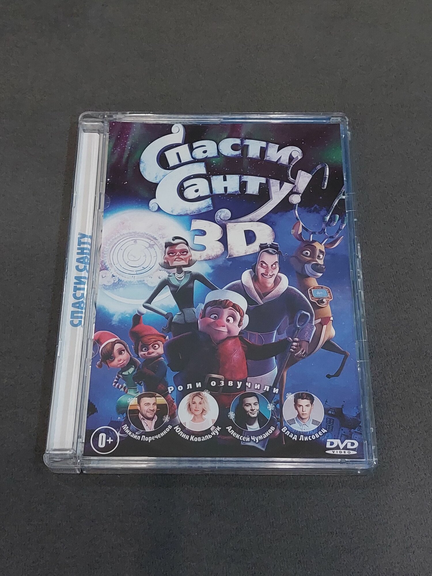 DVD Спасти Санту 3D