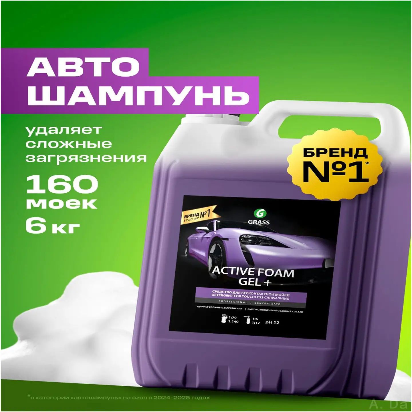 GRASS Автошампунь Active Foam Gel +, 6 кг