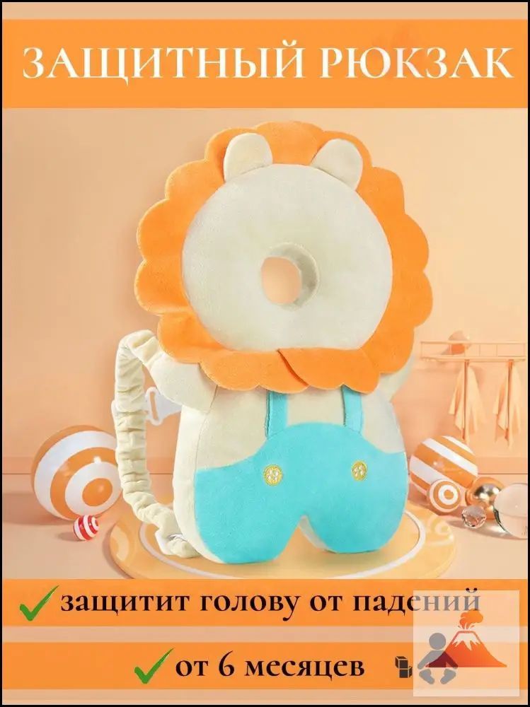 Детский защитный рюкзак HAPPY MOMMY для малыша, подушка для защиты головы и спины от падений, противоударный шлем