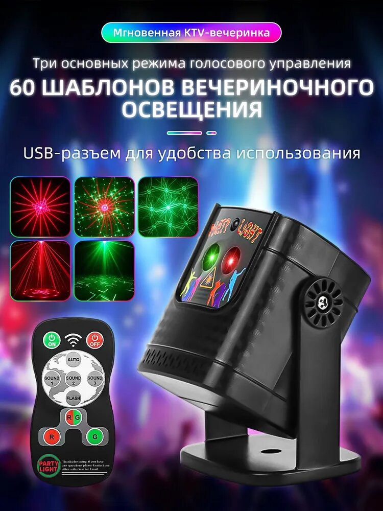 Цветомузыка лазерная. Диско шар светодиодный для дома, для дискотеки, для праздника, для вечеринки