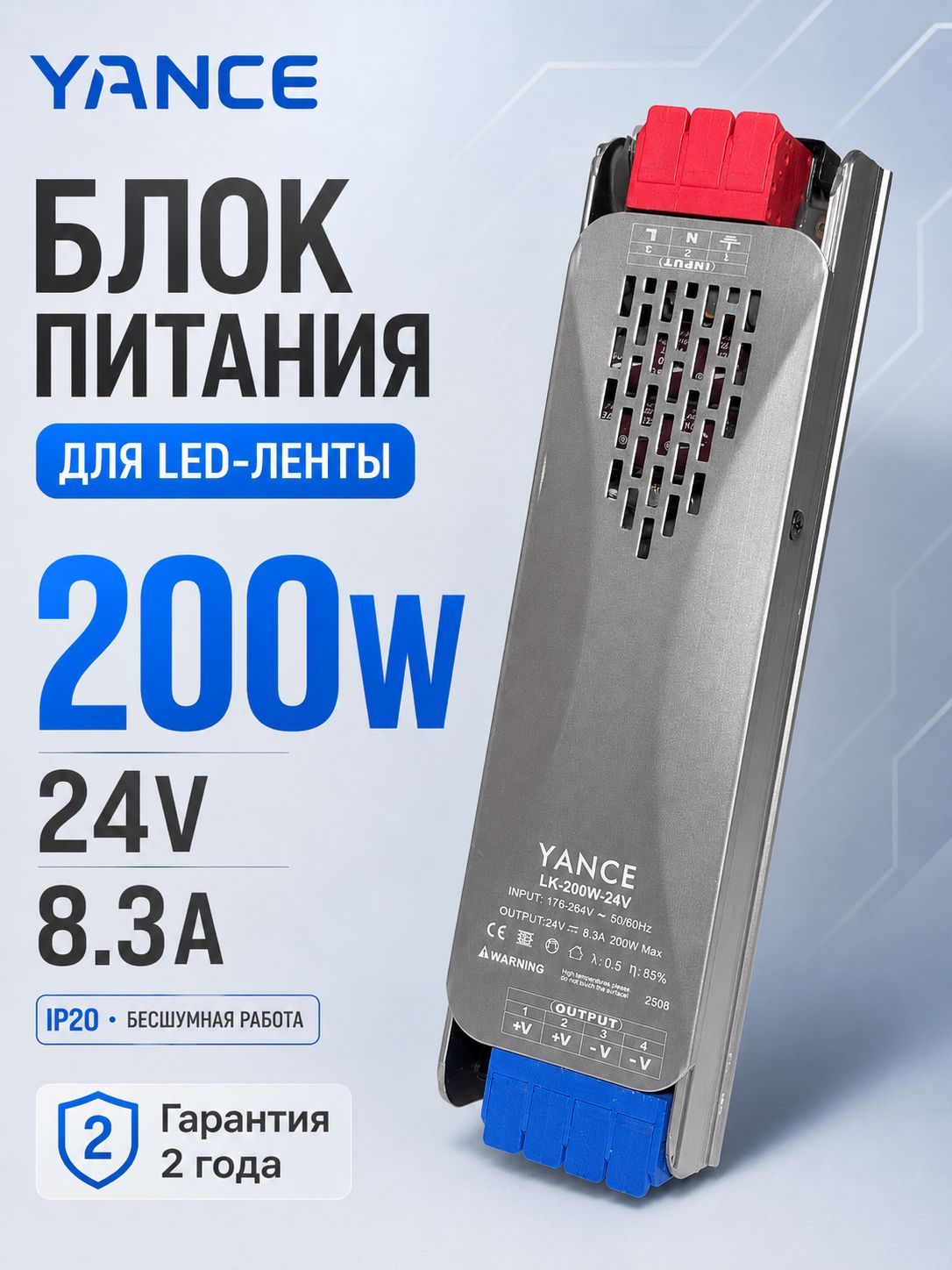 Блок питания 24V для светодиодных лент, мощность 200Вт Yance LK-200-24