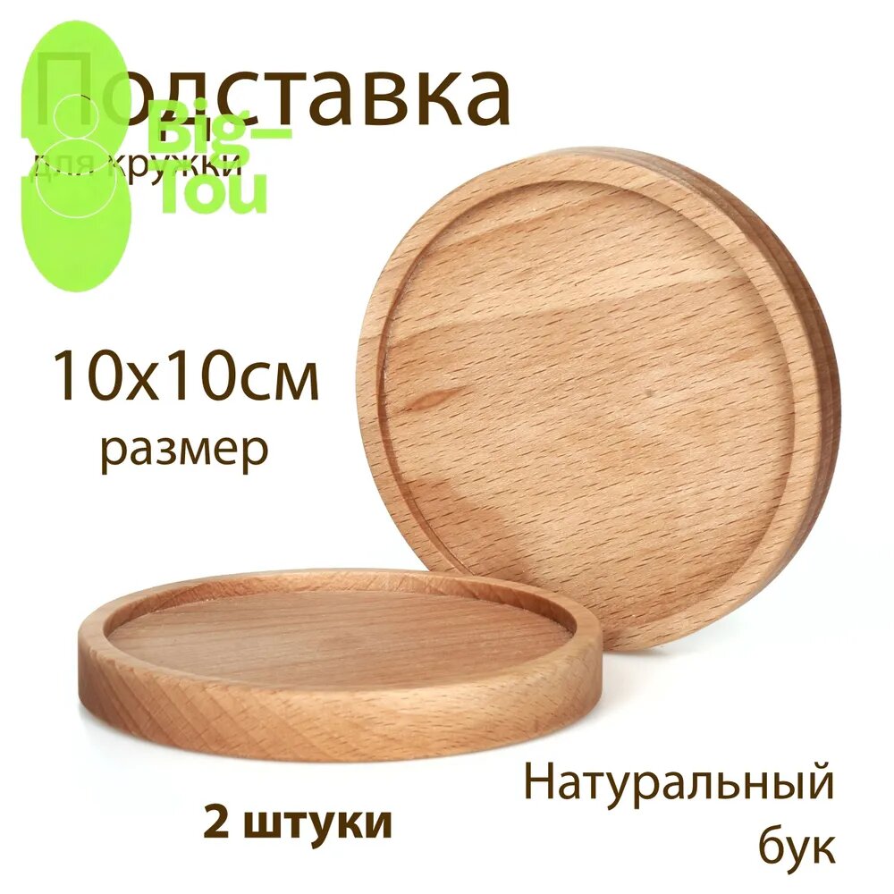 Подставка под кружку 2 предм.