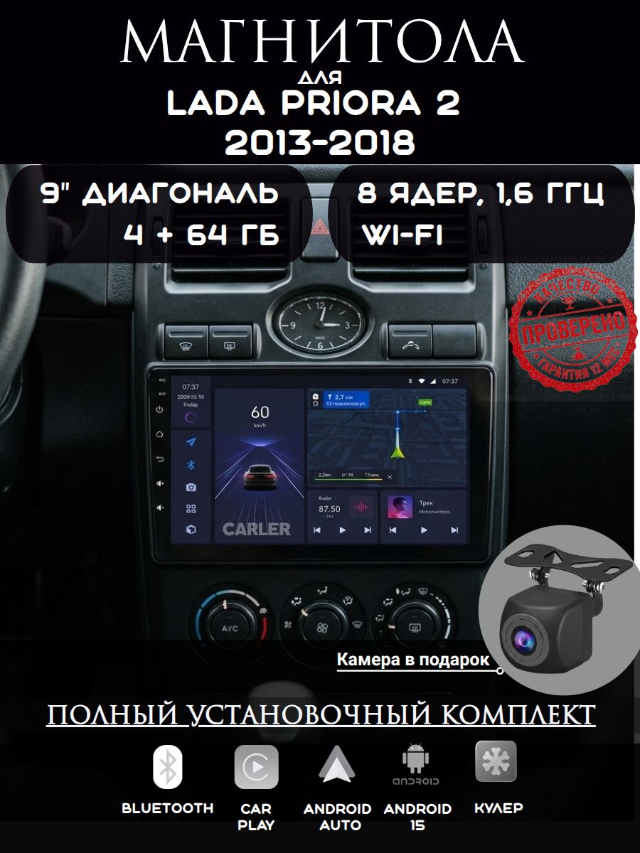 Магнитола автомобильная 2DIN для LADA PRIORA 2 (рестайлинг) (2013-2018) с Bluetooth с камерой заднего вида