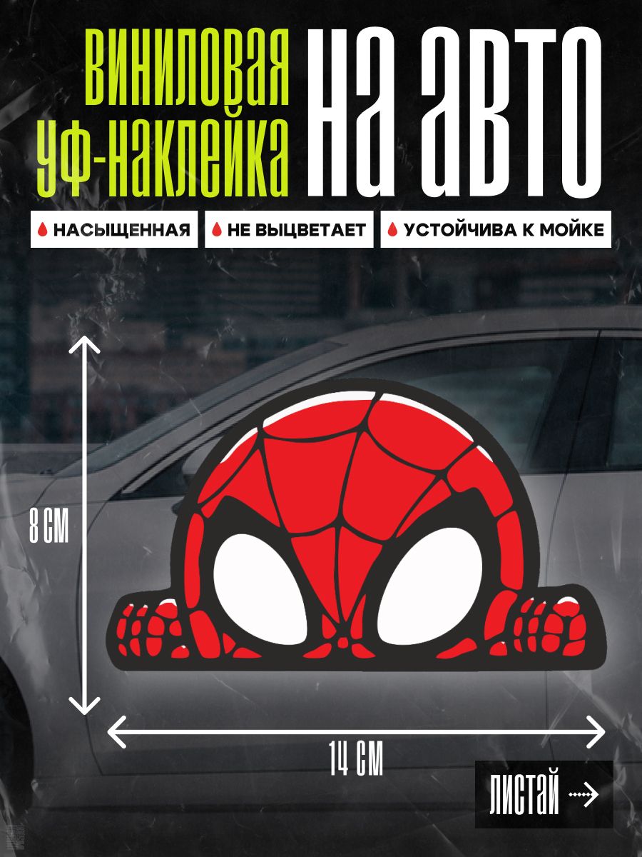 Аниме наклейки на авто, мотоцикл, велосипед Человек паук, 1 шт