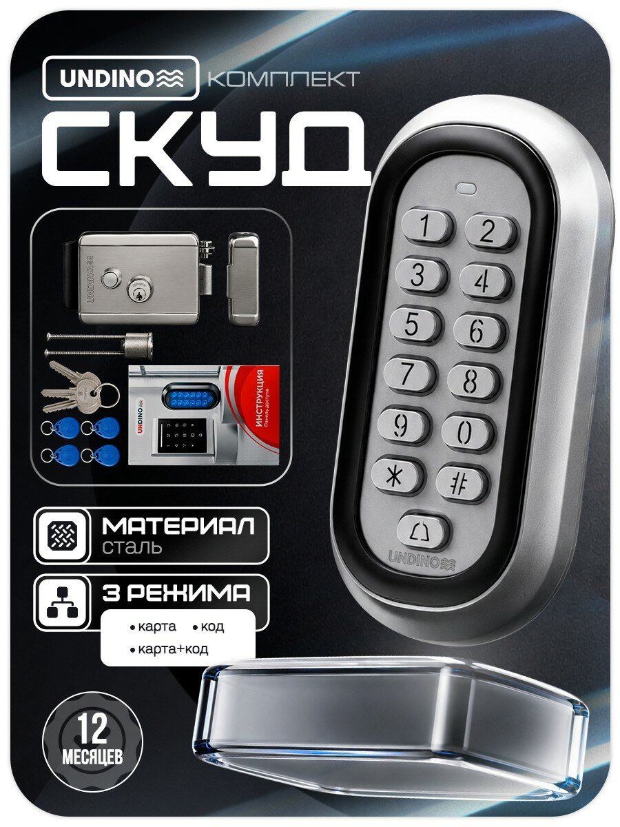 Комплект СКУД Undino KIT-ACP302EM-SS, панель металл RFID+кнопки, электромеханический замок нерж. сталь, EM-Marine, IP66