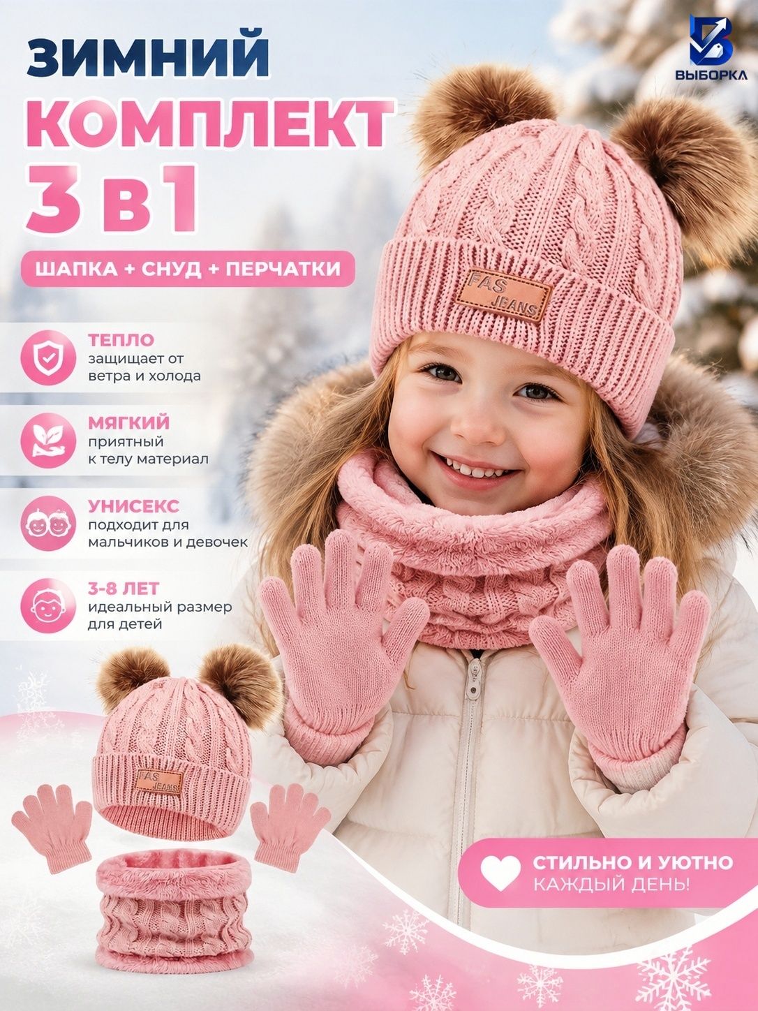 Шапка Осень-зима 2026 для детей