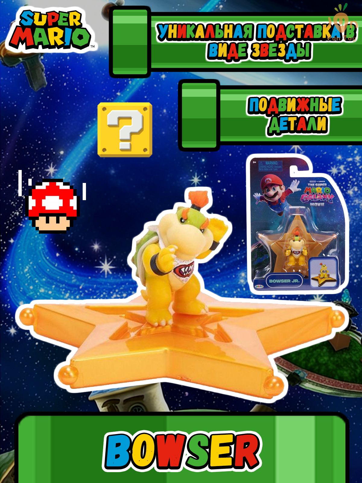 Super Mario Galaxy Movie Mini Figures Bowser / Фигурка из серии Супер Марио с 4-сантиметровым Боузером и звездной подставкой. Идеальный подарок для коллекционеров!