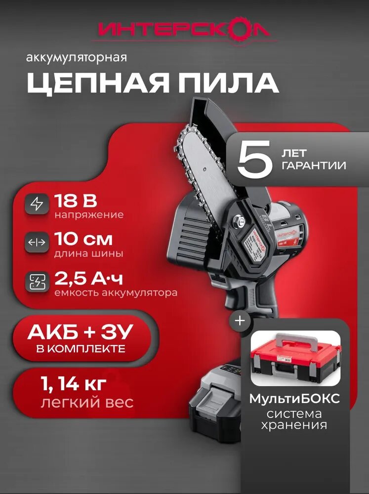 Пила цепная аккумуляторная ПЦА-4/18ВМ бесщеточная ИНТЕРСКОЛ (1хАКБ, ЗУ, ящик (пластик)), 755.1.3.47