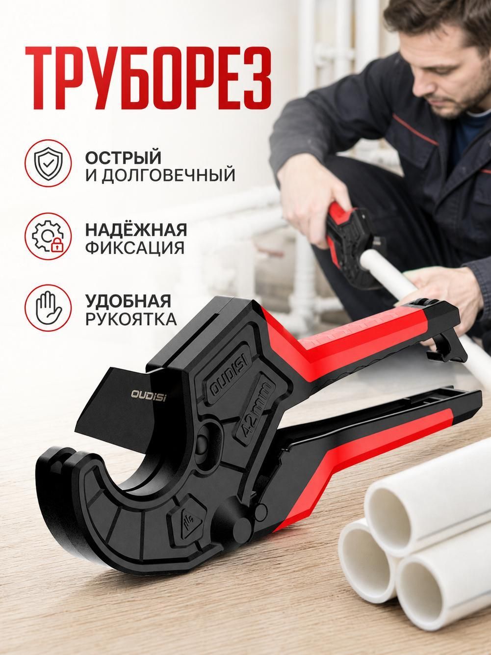 Нож для резки труб с храповым механизмом, для сантехники