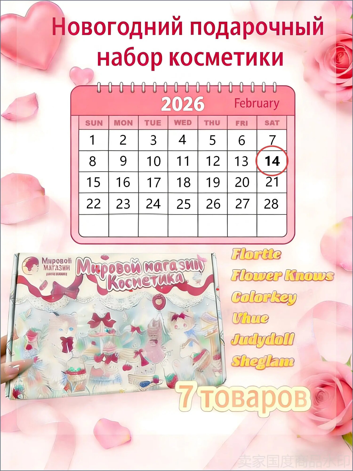 Адвент-календарь Набор Flower Knows uhue sheglam 7 дней подарок на День Святого Валентина