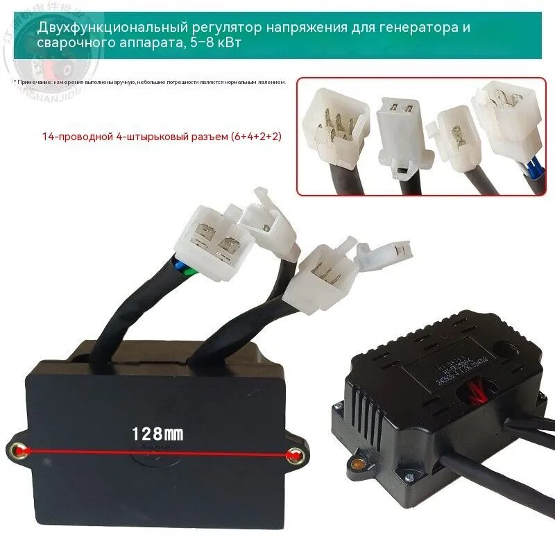 Регулятор напряжения для генератора/сварки 5-8кВт, 4 разъема, 14 проводов