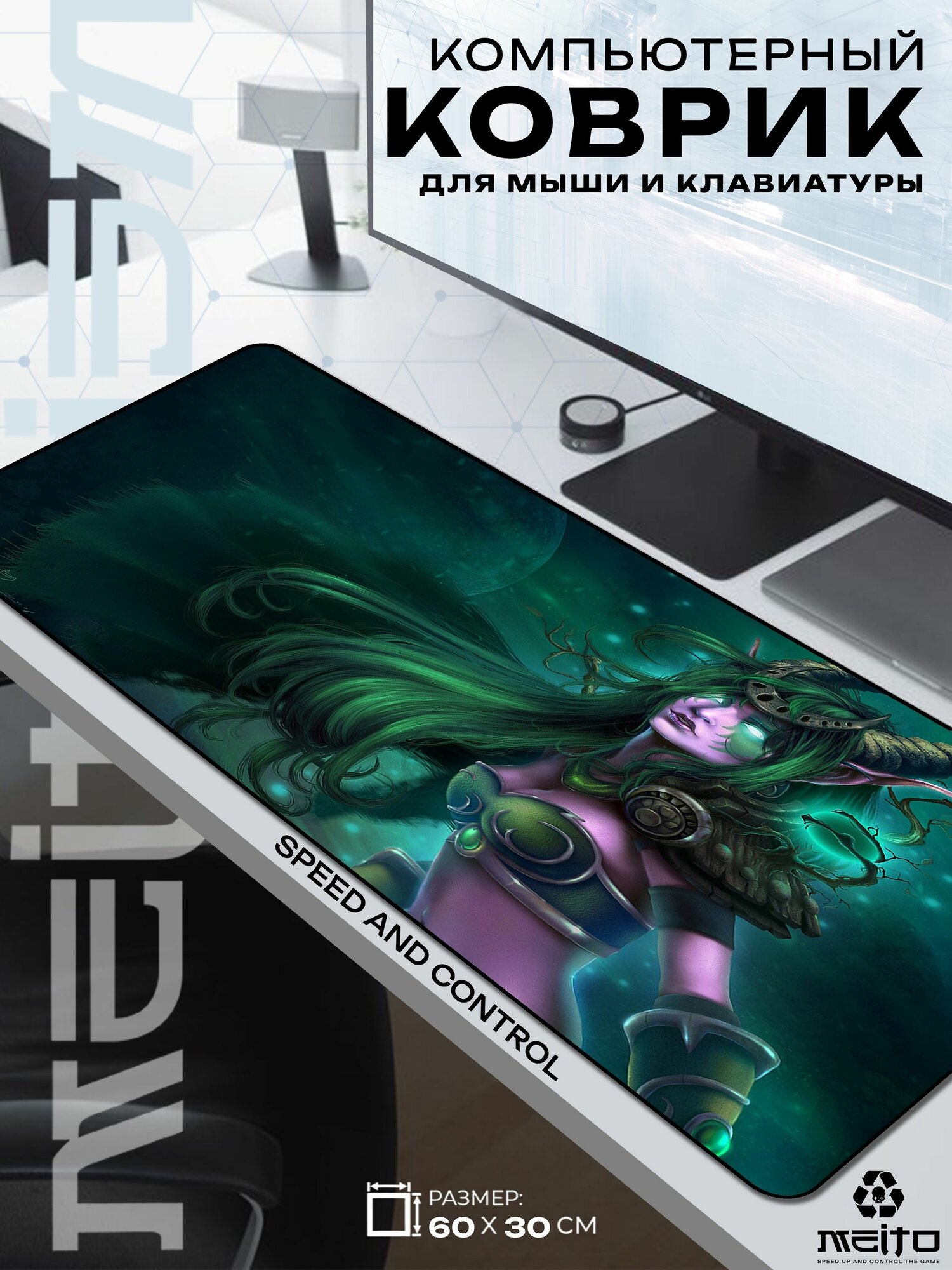Большой игровой коврик для мыши и клавиатуры жаккард 60x30 см World of Warcraft ночная эльфийка