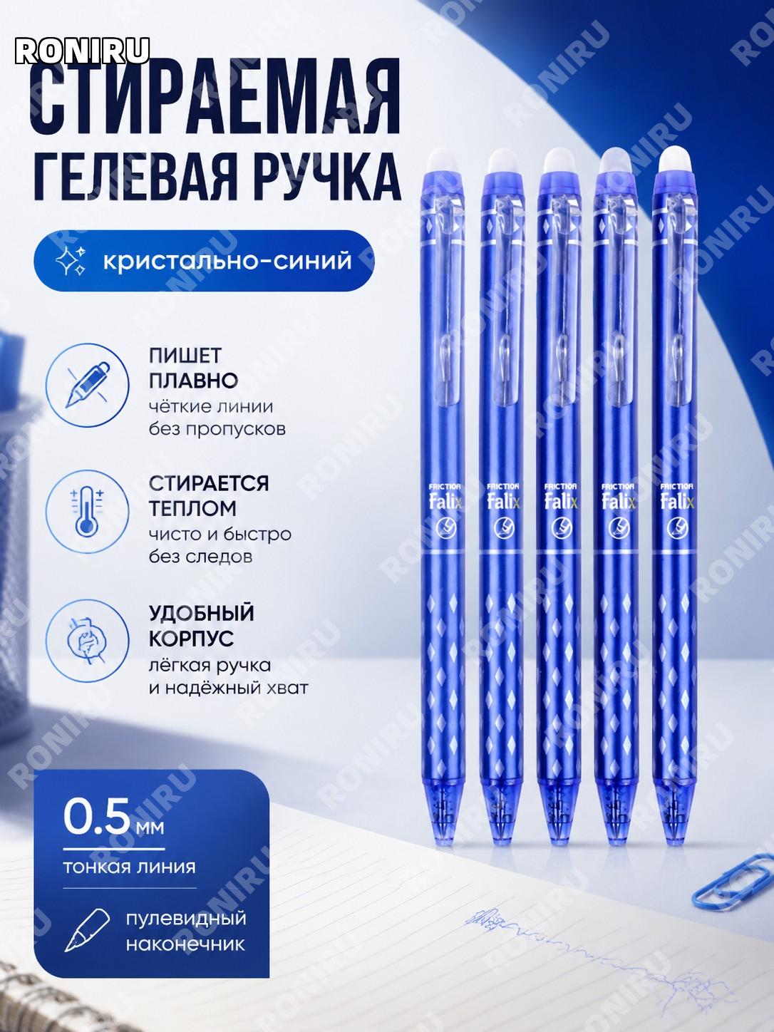 Ручка гелевая стираемая 0.5 мм синие чернила Crystal Blue пластик кнопочная для школы с пулевидным наконечником