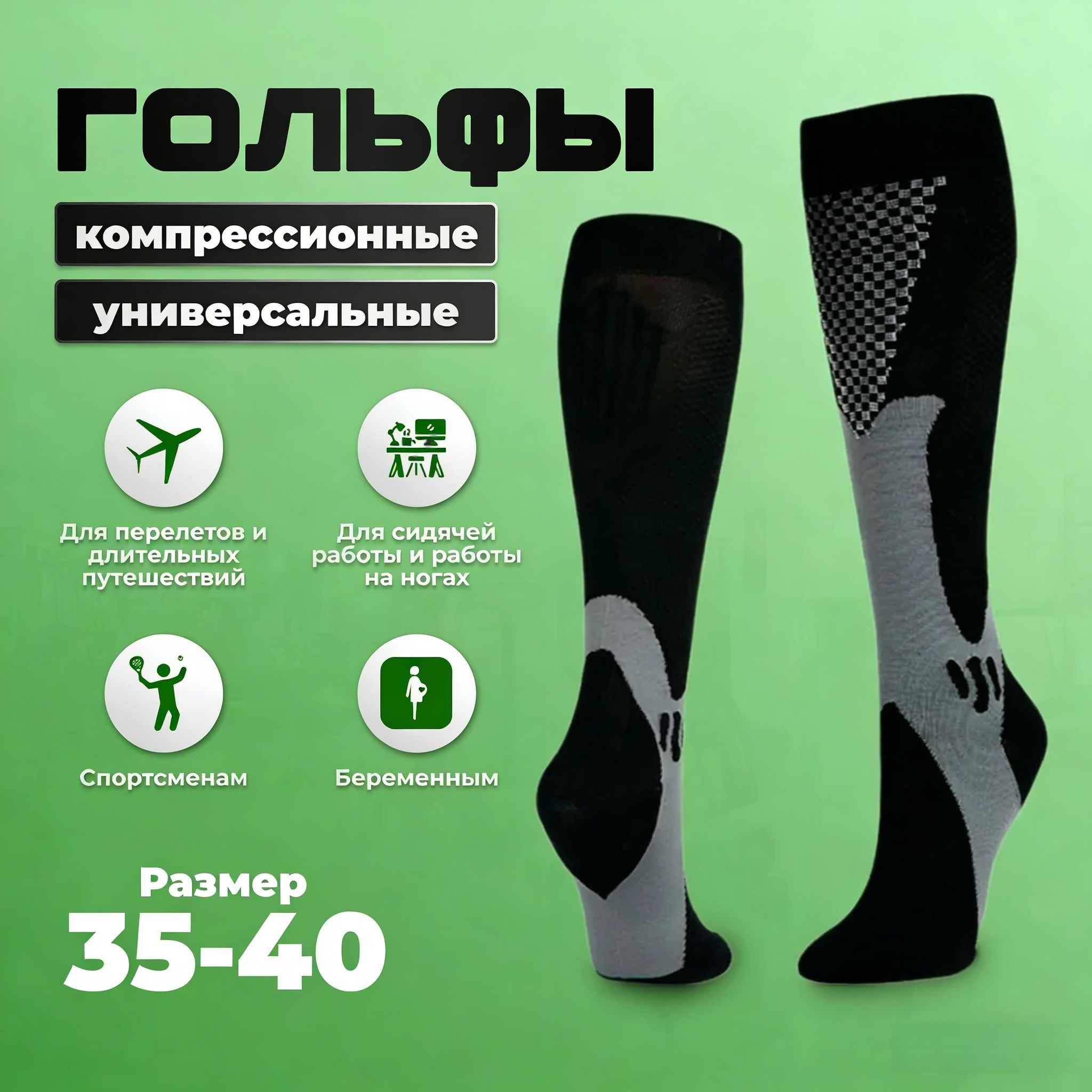 Компрессионные спортивные носки, высокие гольфы для спорта, путешествий и беременных