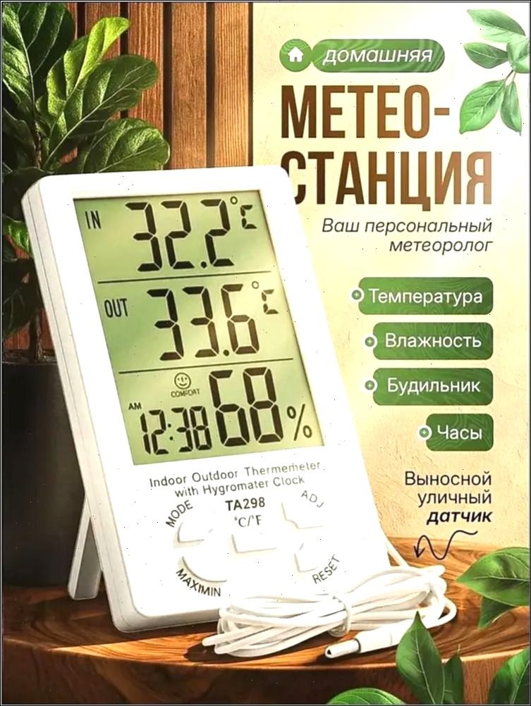 Наружный термометр для помещений с дистанционным датчиком, домашняя метеостанция