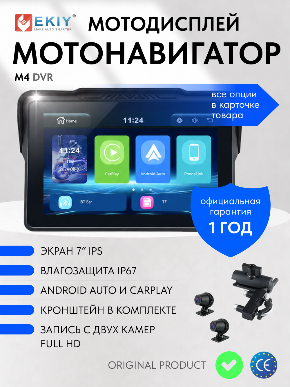EKIY ORIGINAL M4, 7-дюймовый мото навигатор, мото компьютер, мультимедийный мото экран + запись видео, видеорегистратор, с беспроводным CarPlay и Android Auto