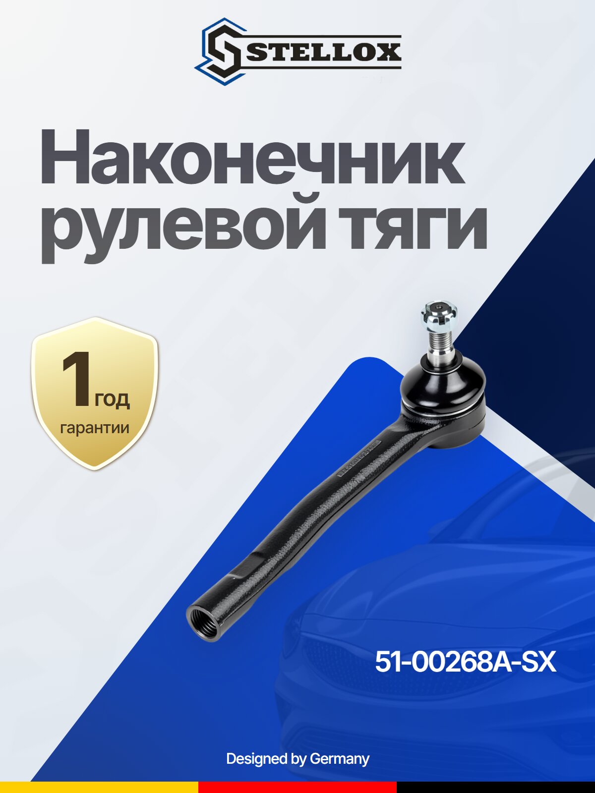 Наконечник рулевой тяги передний слева