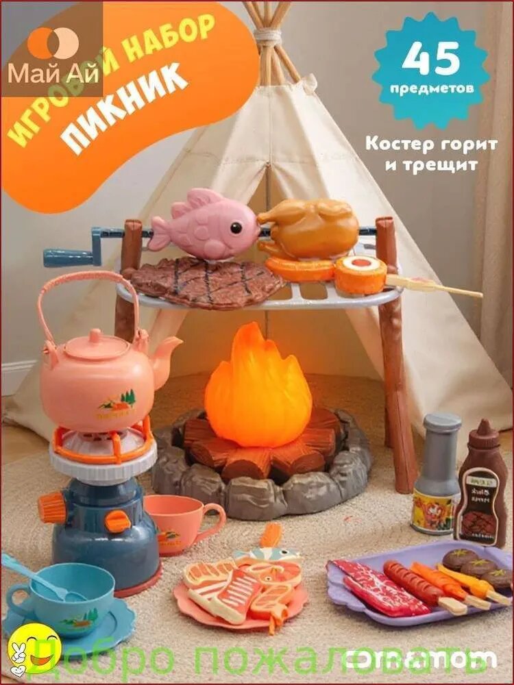 Игровой набор "Кемпинг" Игровой набор-барбекю, 45 предметов, свет, звук, музыка