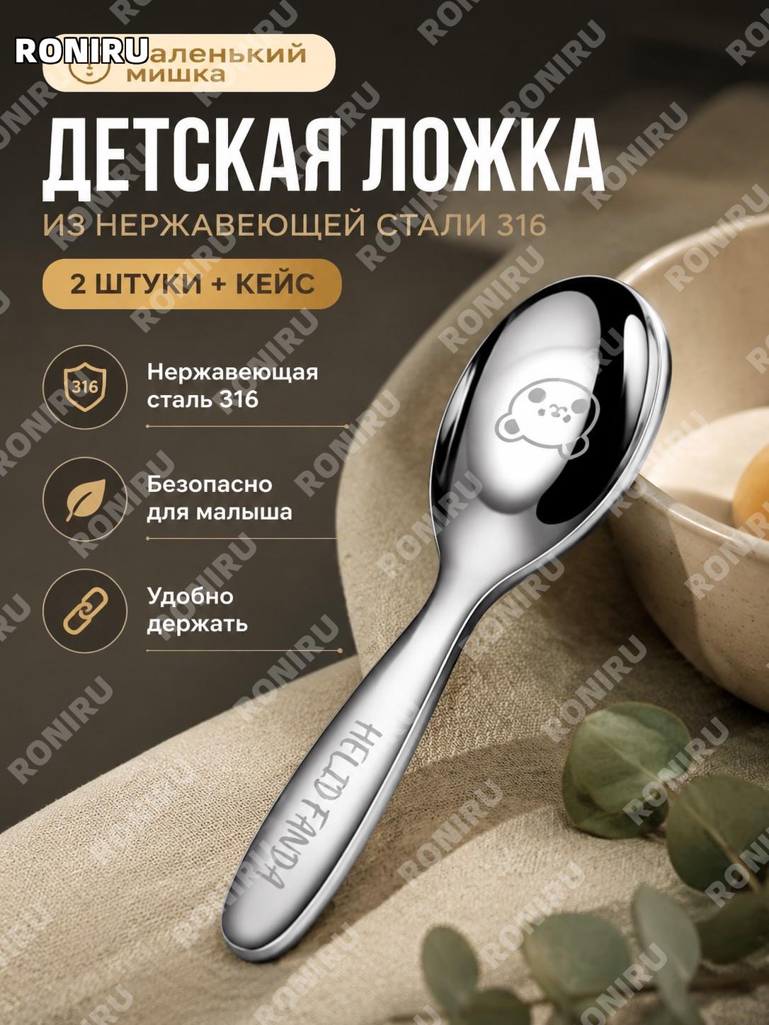 Детские ложки для кормления медвежонок 2 шт с коробкой, набор ложек из 316 нержавеющей стали для дома
