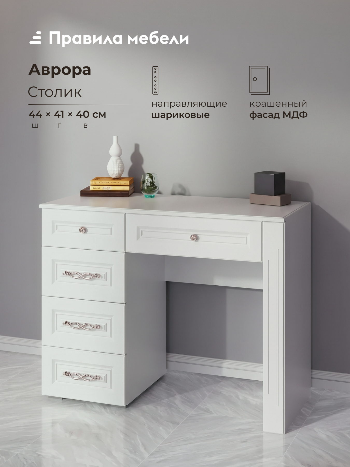 Туалетный столик Аврора с ящиками 110х45.7х84.6 см, Белый античный