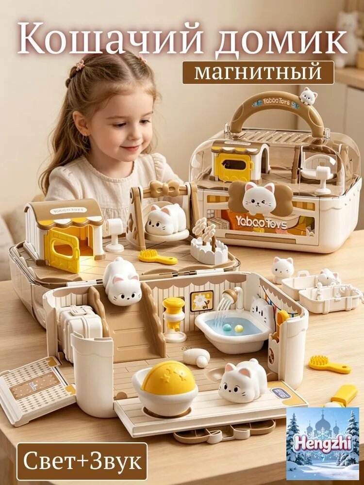 Кукольный домик-чемодан котик, складной, с мебелью, магнитно-управляемой кошкой и световыми эффектами.