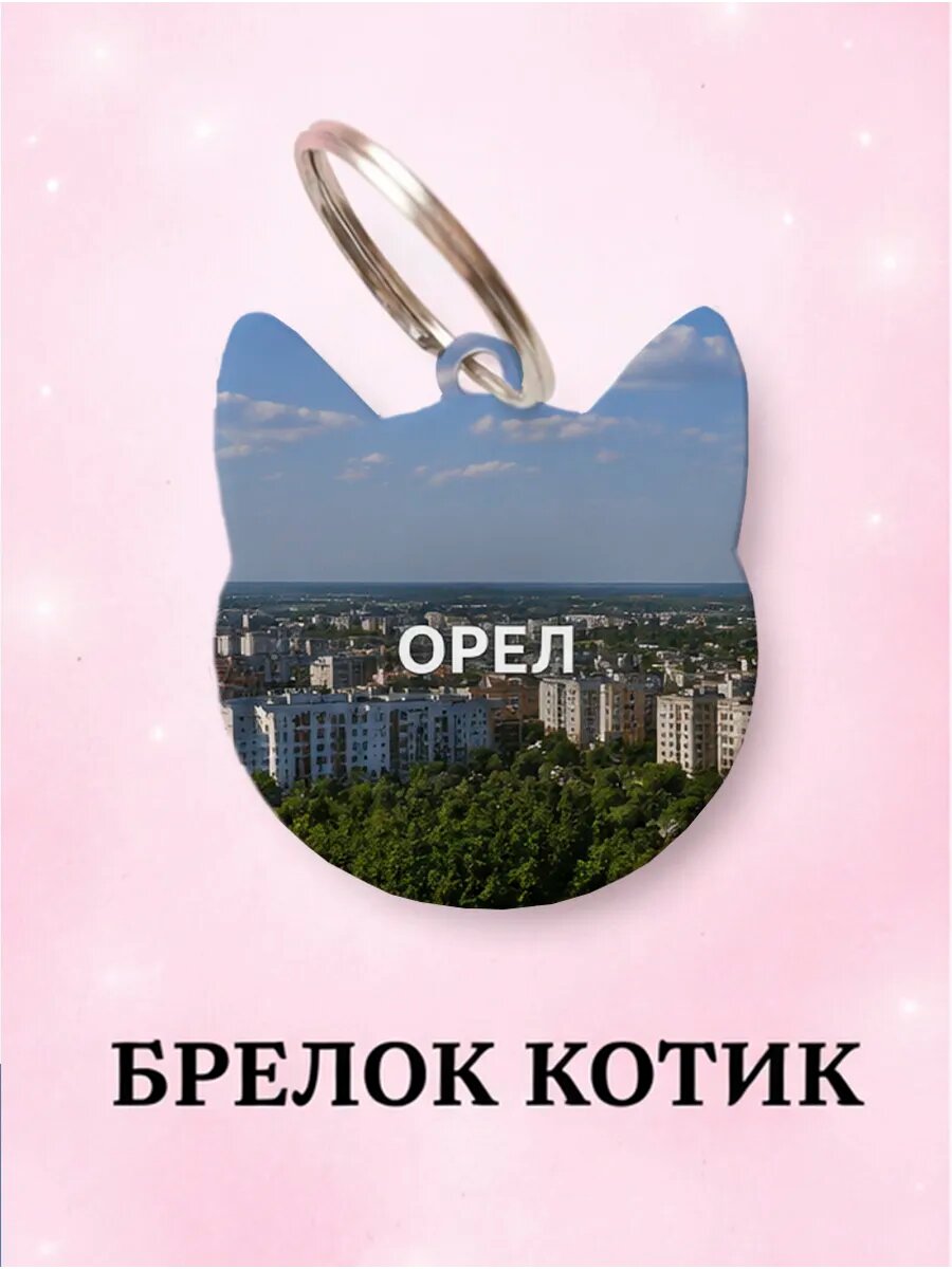 Брелок