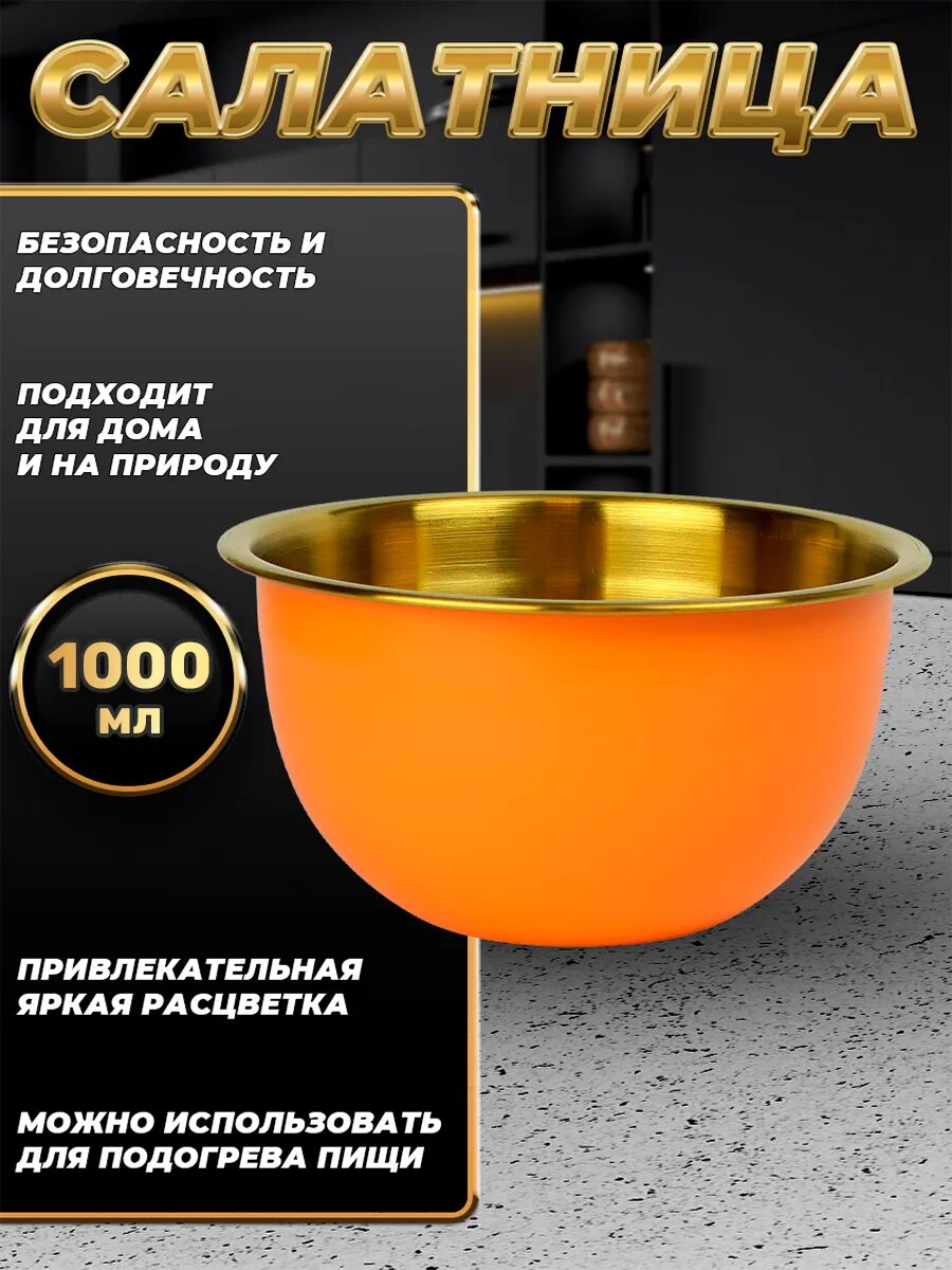 FP16-6KG. Миска, салатник для кухни из пищевой стали 1000 мл
