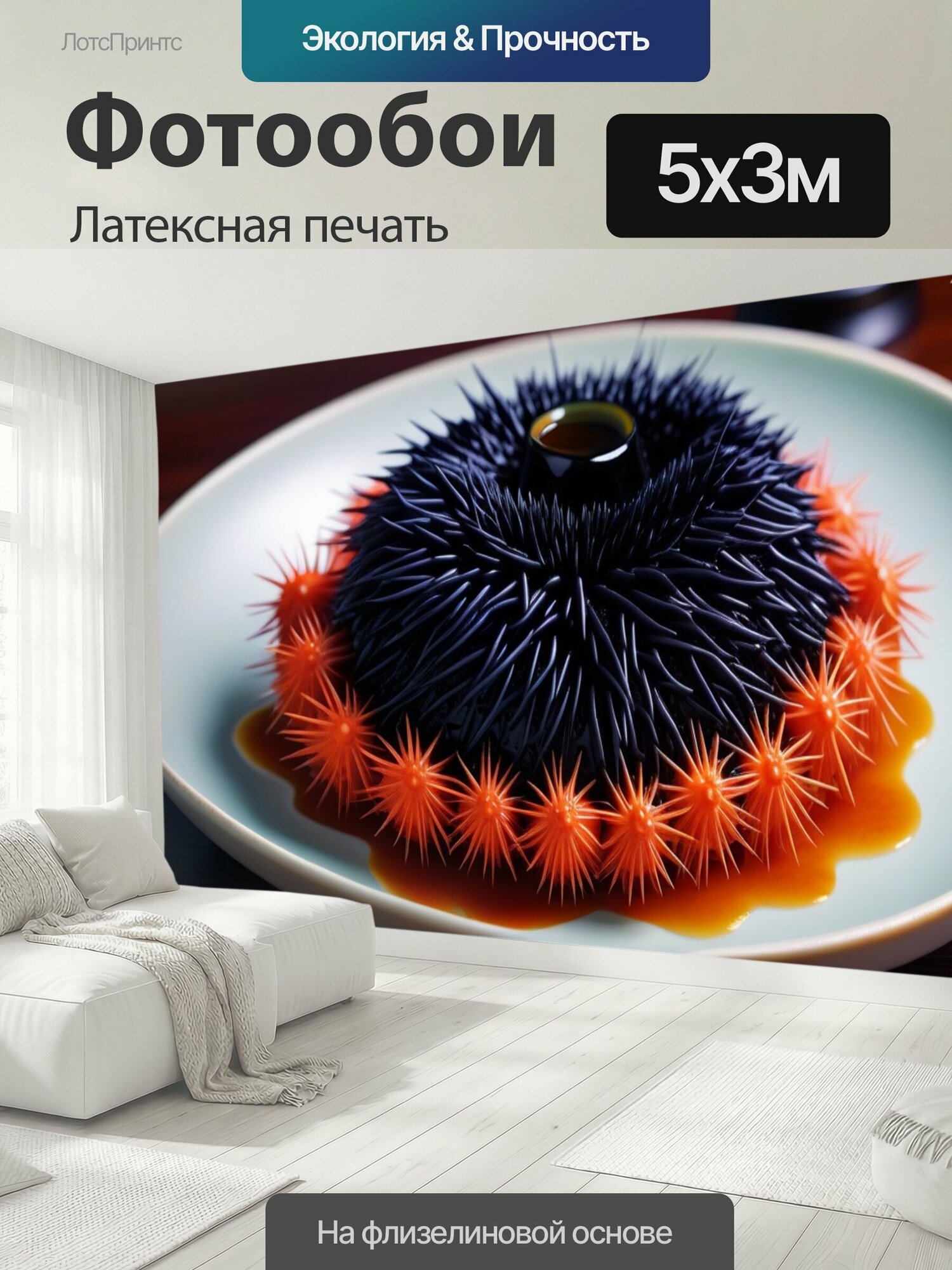 Фотообои моющиеся ударопрочные "Традиционная японская еда с морскими ежами" 500x300 см. латексная печать