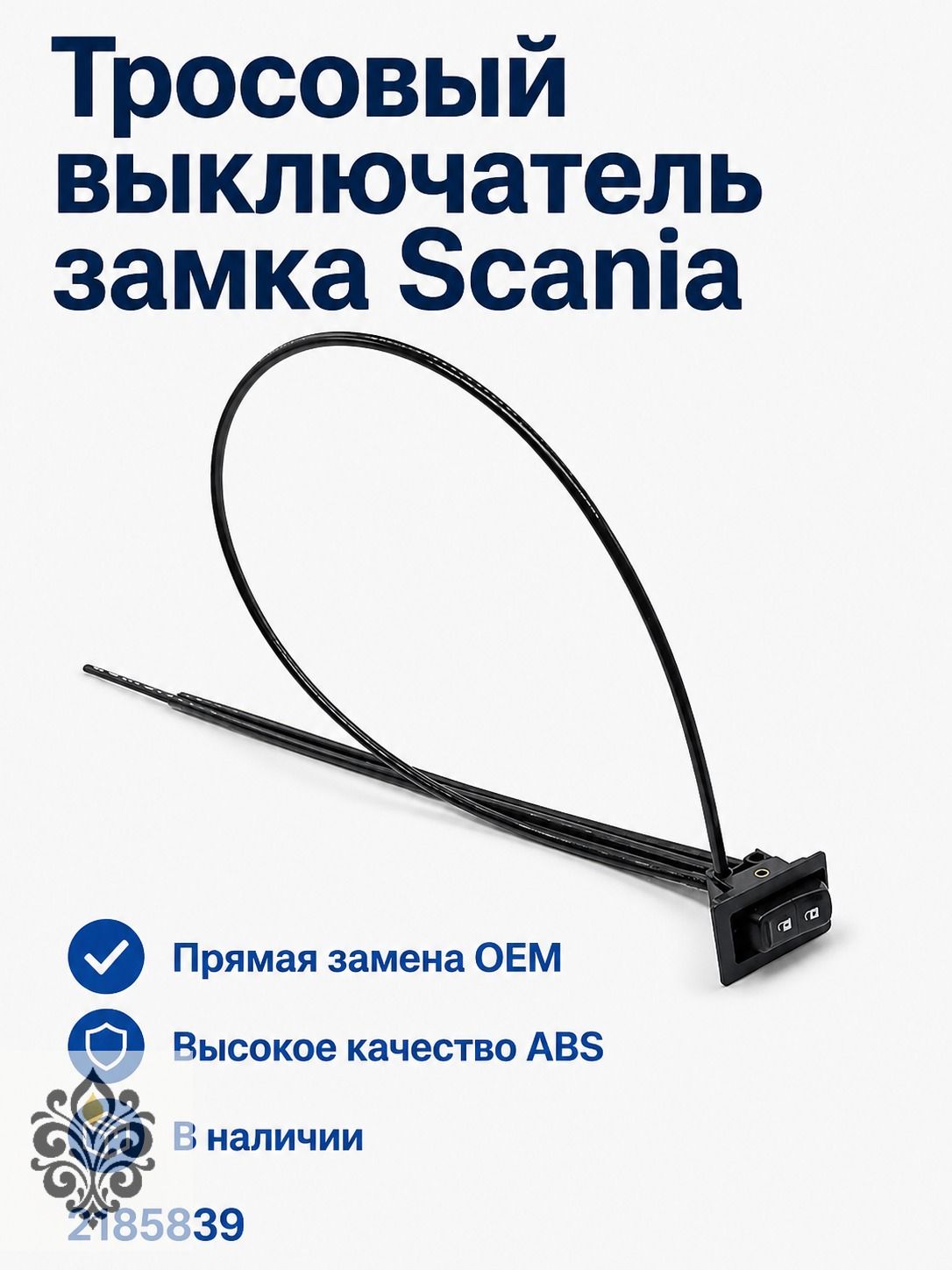 Блок управления замка двери для Scania серии K, черный, ABS, регулируемый переключатель с тросиком