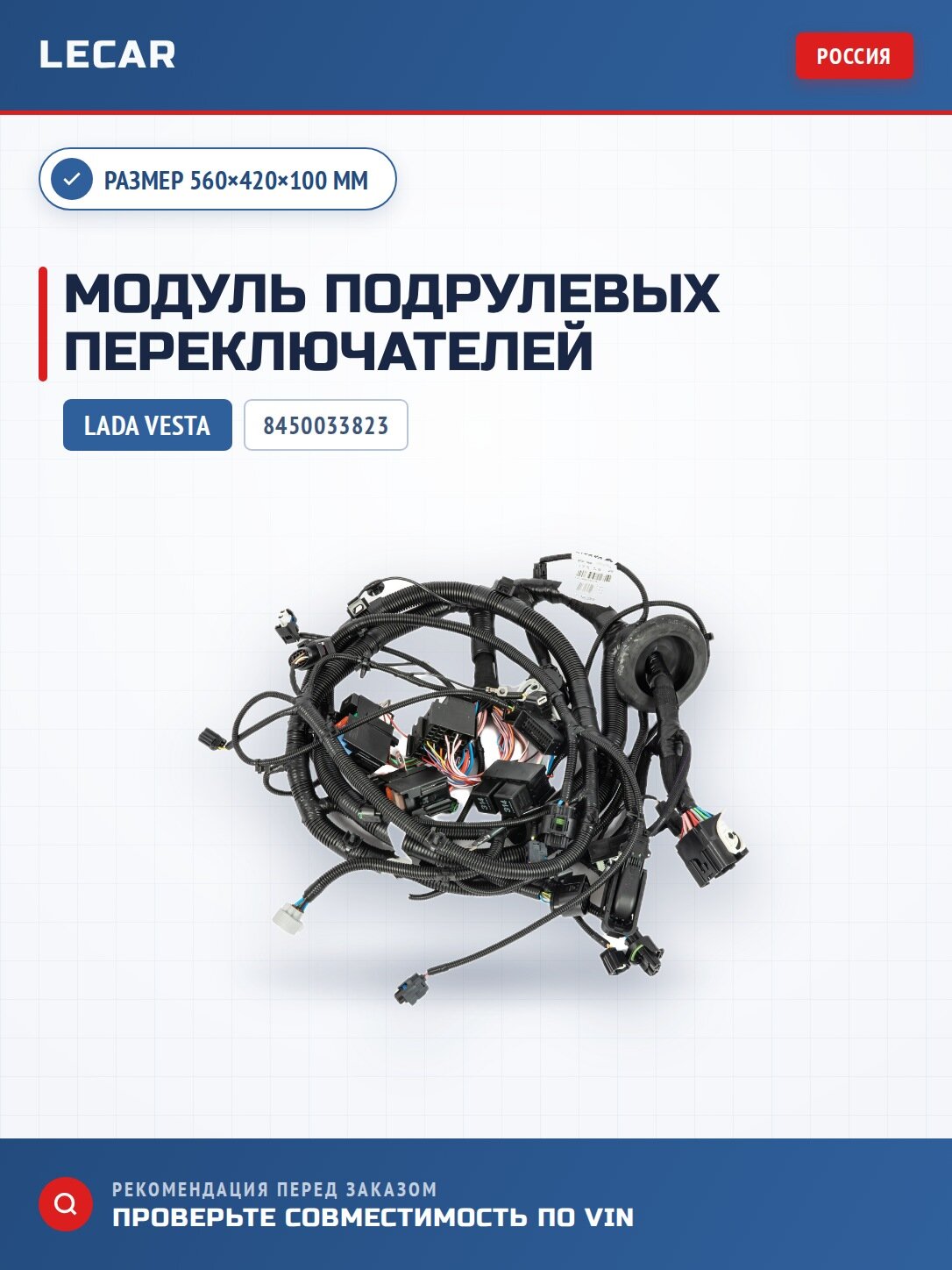 Модуль подрулевых переключателей Lada Vesta
