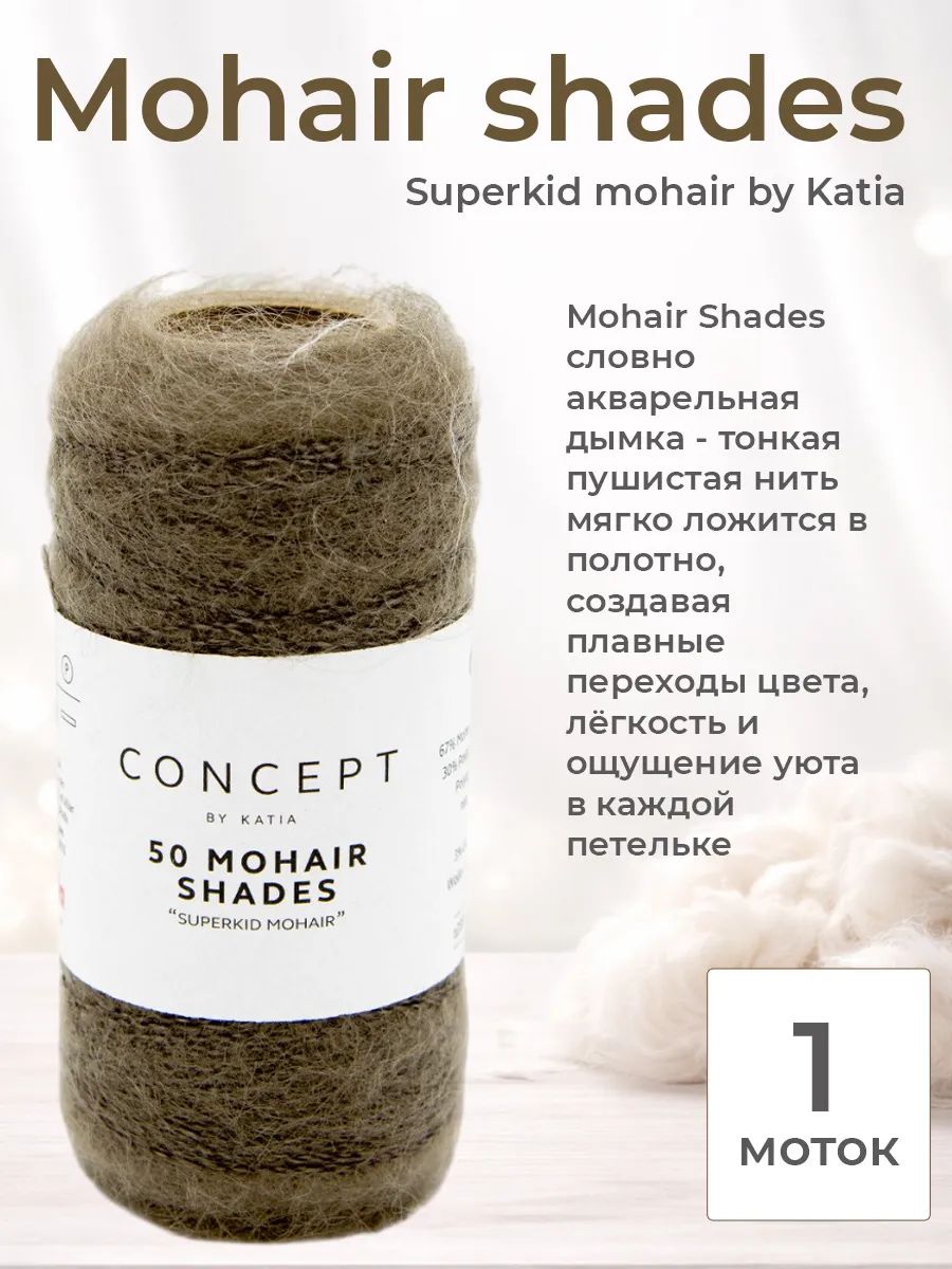 Пряжа для вязания Katia Mohair shades мохер, цвет 009, 1 моток