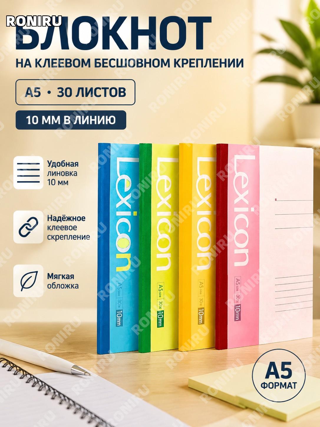 Блокнот A5 30 листов с клеевым переплетом, мягкая обложка, 10 мм в линейку, цвет случайный для учебы и офиса дома