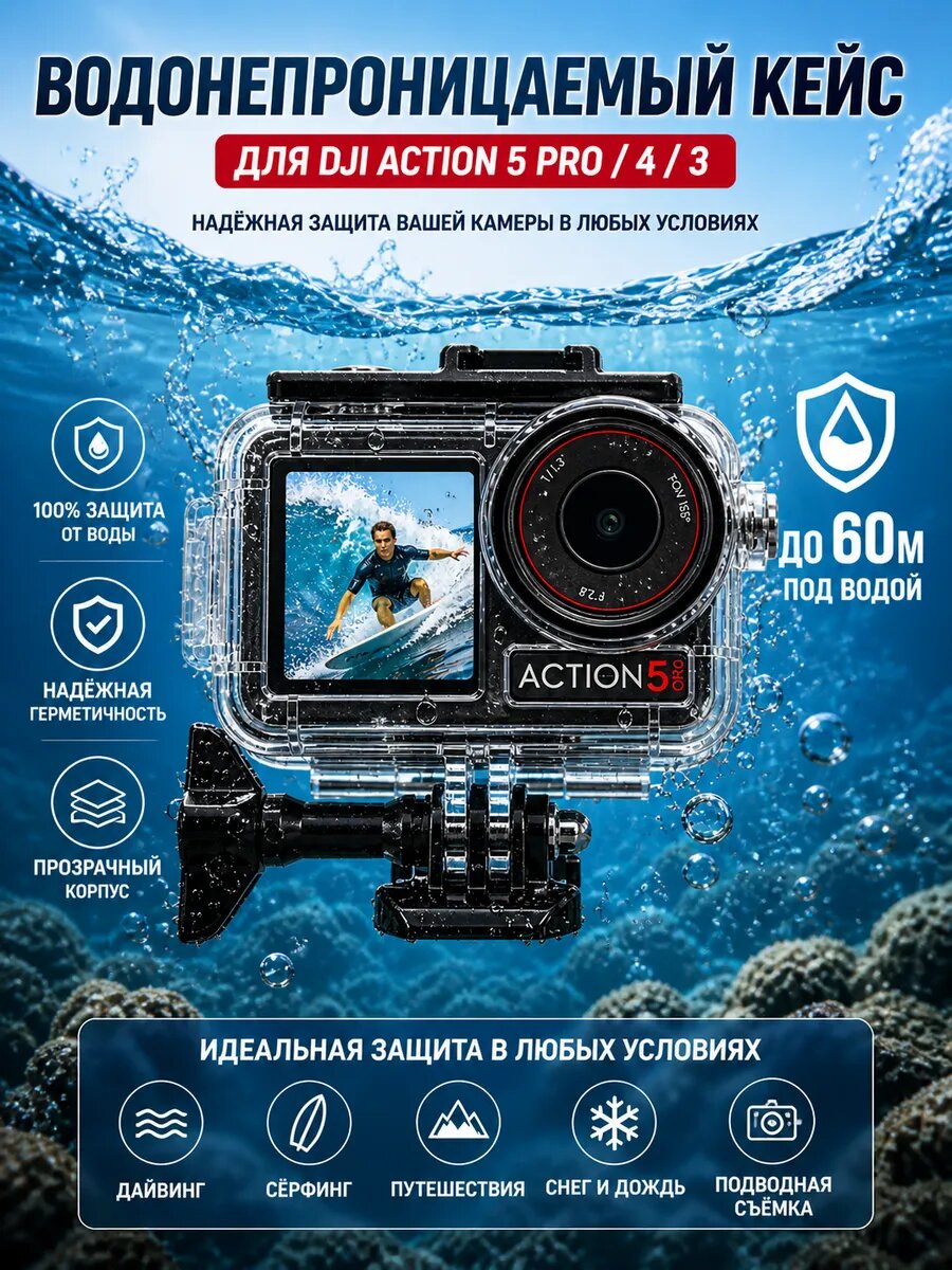 Аквабокс для DJI Action 5 Pro/3/4, до 60 м