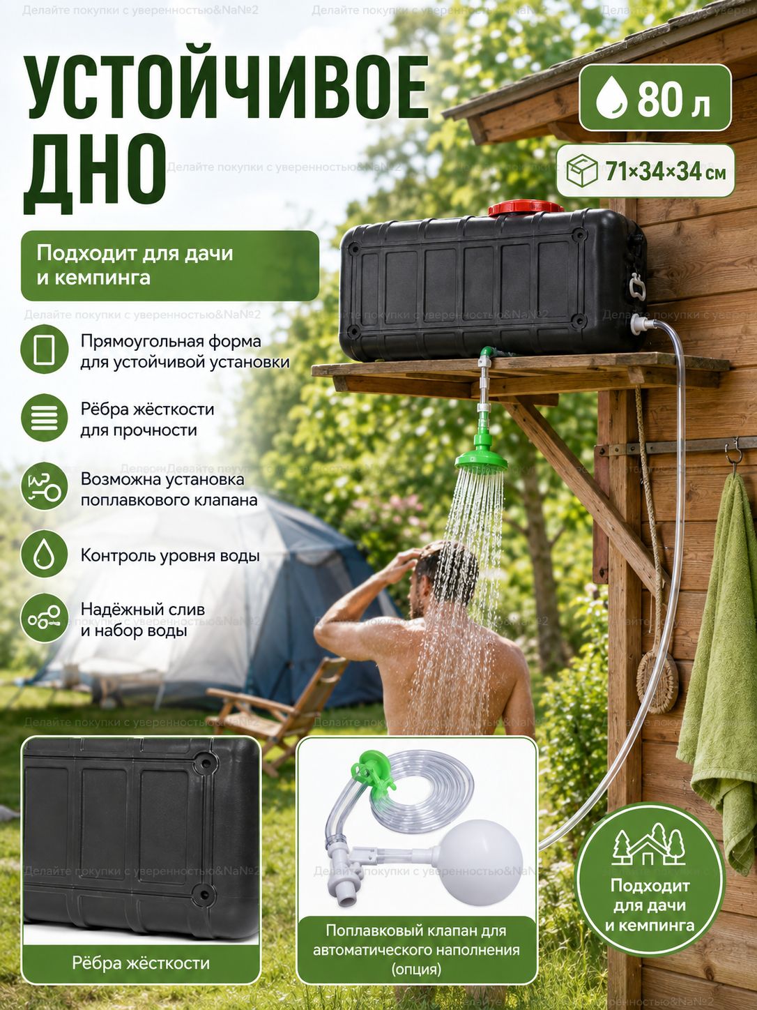 Душ садовый 170 л