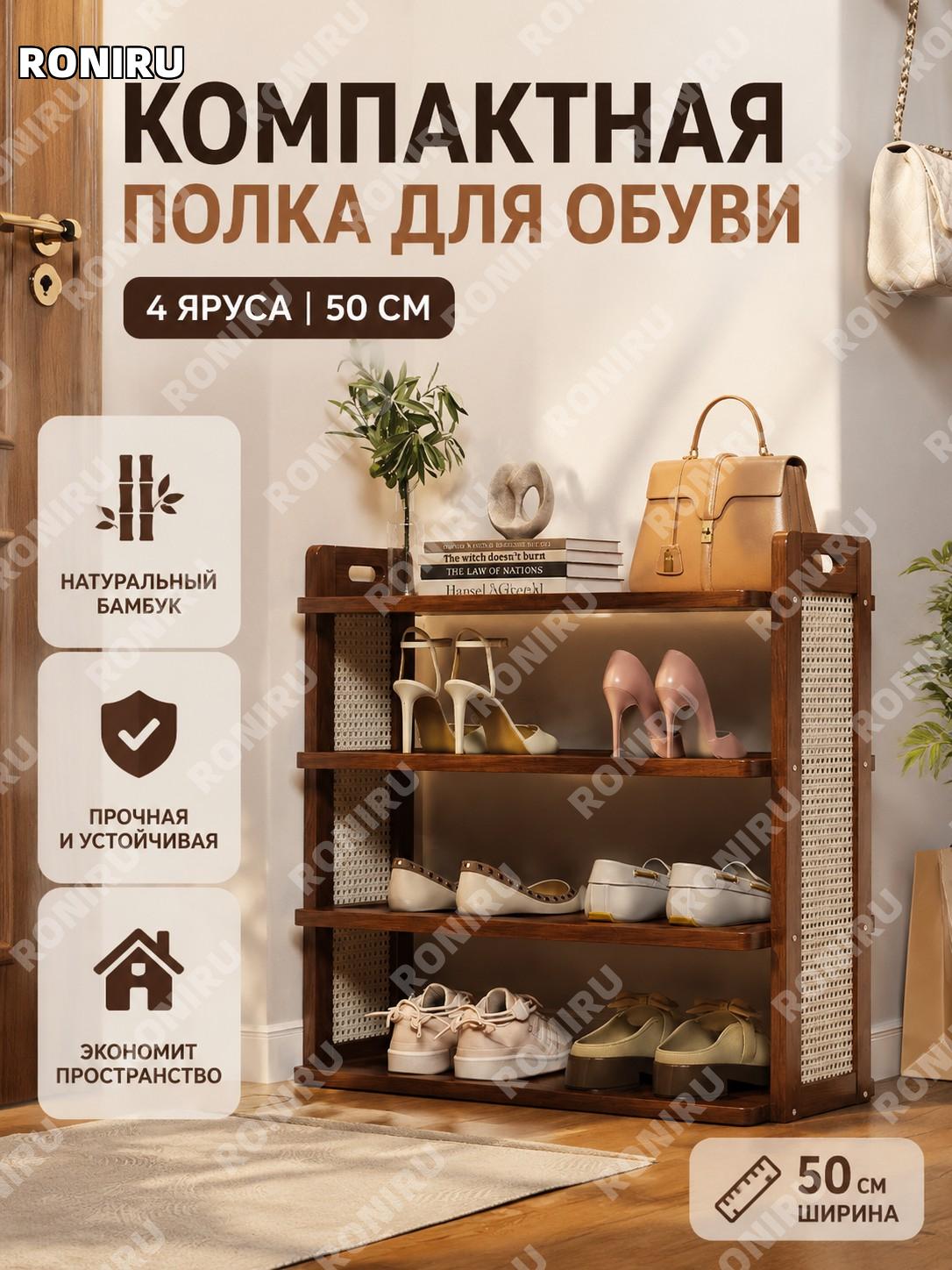 Узкий стеллаж для обуви 4 уровня 50 см из бамбука, обувная этажерка для дома, прихожей, комнаты и общежития рядом
