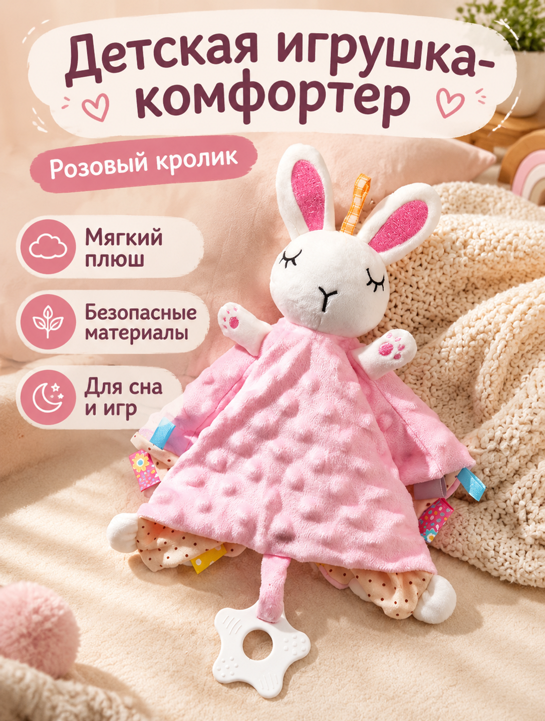 Развивающий детский платочек с головой розового кролика, оснащенный встроенной погремушкой и безопасным грызунком для снятия зуда десен
