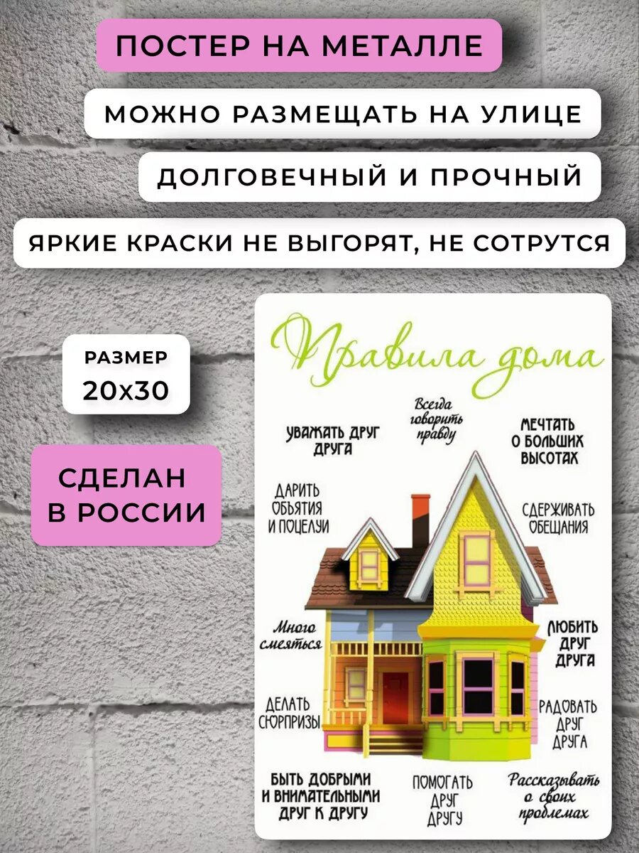 Постер подарок для дома — фото 1