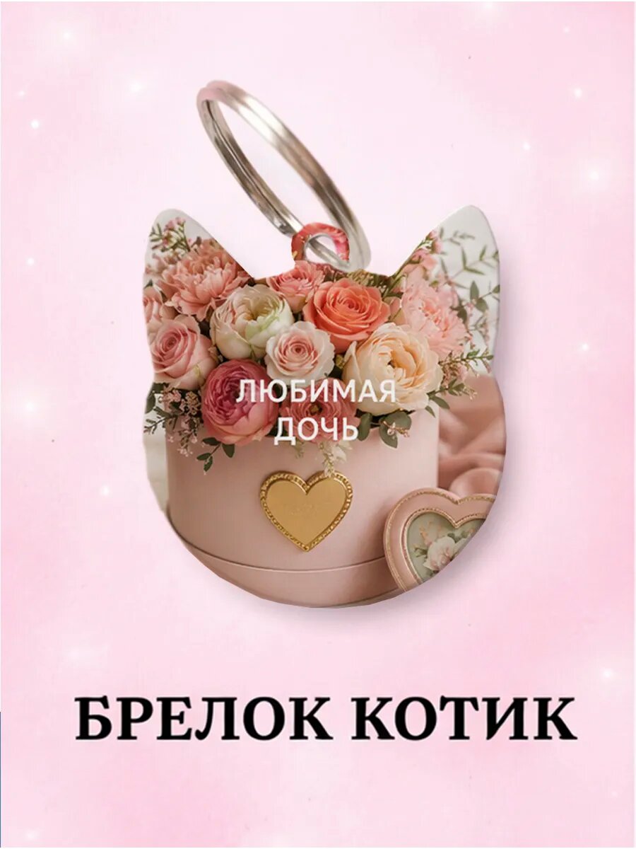 Брелок